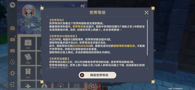 原神多人游戏世界等级限制怎么改图标