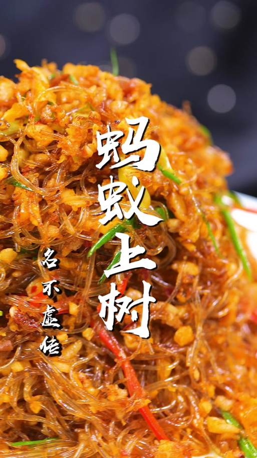 蚂蚁上树的功效图标