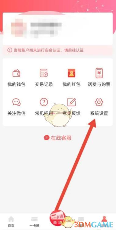 易校园充错电费怎么办截图