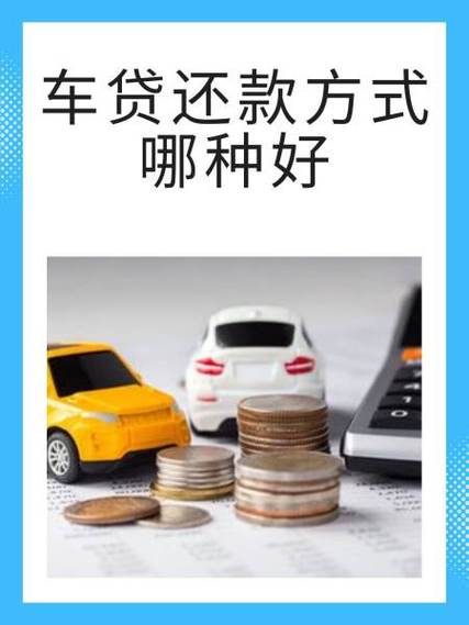平安车贷提前还款流程app截图