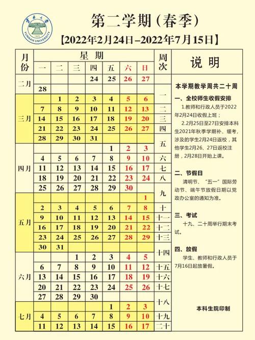 2022年小学寒假从几月几日开始图标