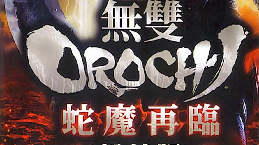 无双大蛇psp增值版素材图标