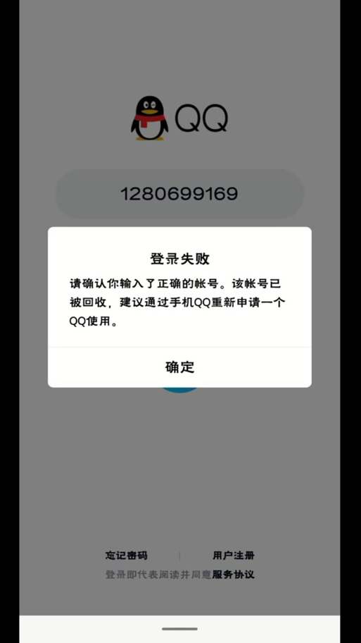 qq被注销后的样子截图