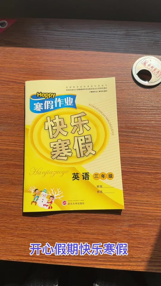 寒假作业六年级上册答案图标