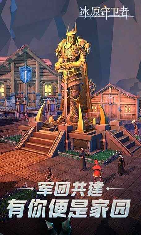 冰原守卫者破解版最新版本截图