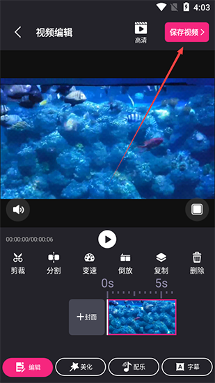 剪辑视频不花钱的软件截图