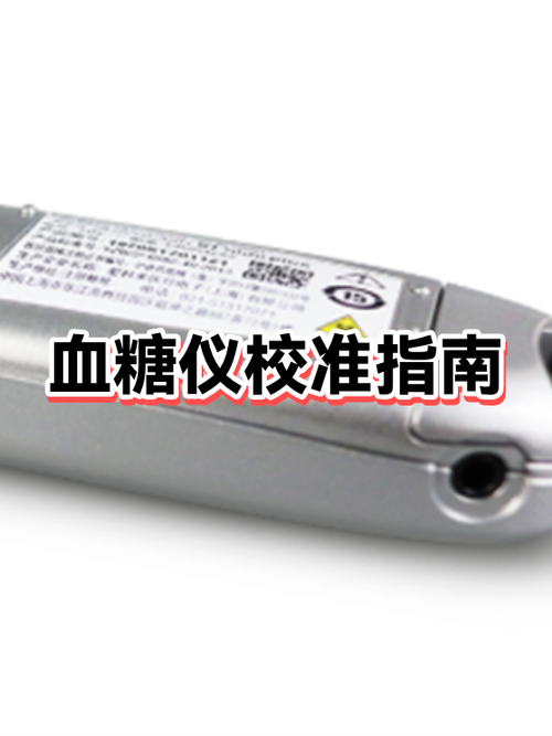 血糖仪校准视频教程图标