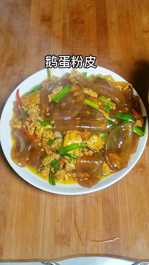 鸡蛋粉皮的做法大全家常视频截图