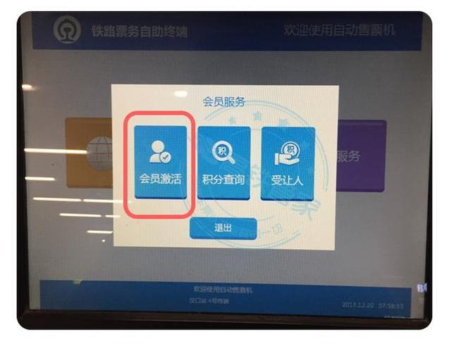 高铁管家官方平台兑换激活截图