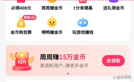 周周赚金币互助截图