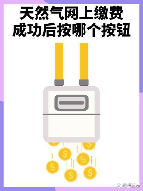 燃气交费后怎样按按钮恢复通气图标