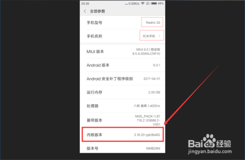 红米手机如何进入工程模式截图