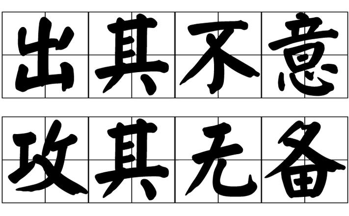 出什么无什么成语图标