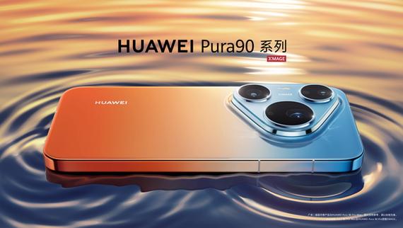 华为pura90图标