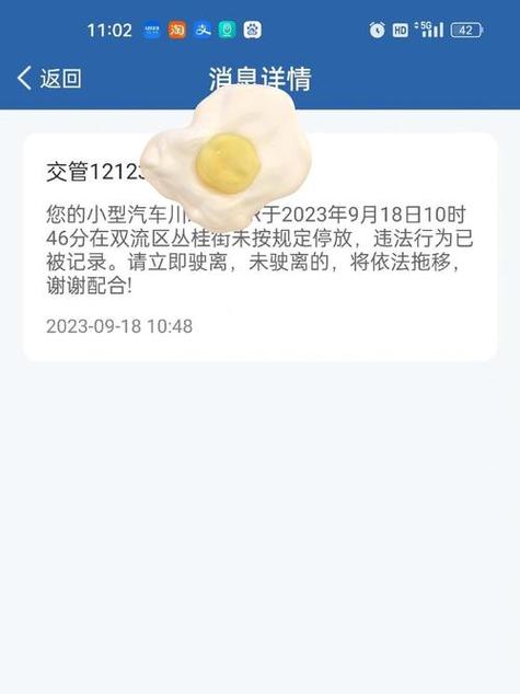交管发短信让挪车是什么意思截图
