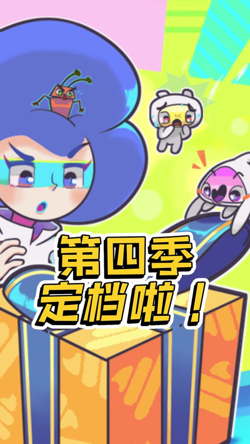 土豆侠为什么没有第四季图标