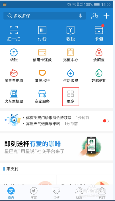 支付宝拍照在哪里拍