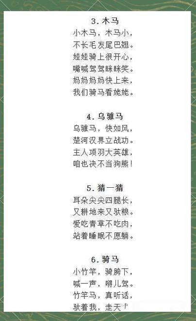 马的儿歌童谣大全图标