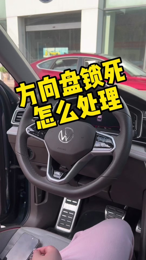 方向盘锁死 晃动不管用图标