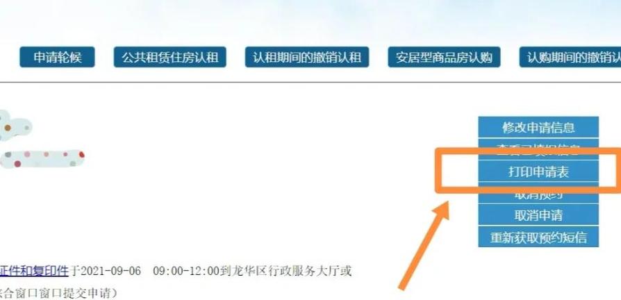 公租房官网登录入口图标