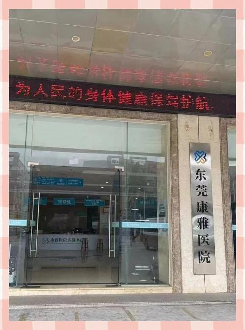 东莞清溪康雅医院图标
