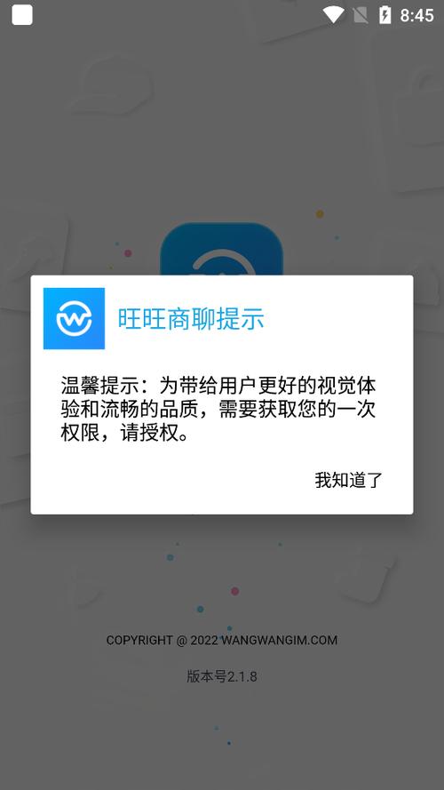 旺旺聊天app官方下载图标