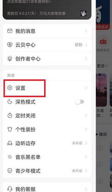 网易云怎么设置锁屏界面截图