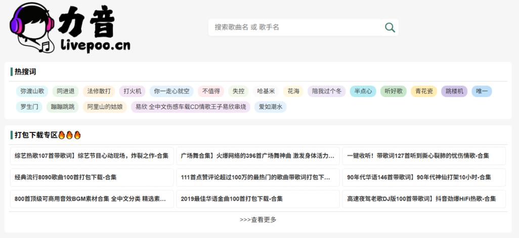 全免费的歌曲下载网站截图