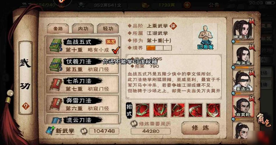 烟雨江湖乾元功任务图标