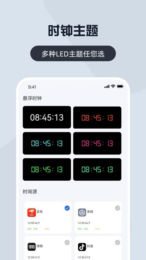 悬浮时钟精准版带秒钟图标