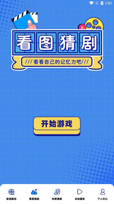 下载悟空剧场截图