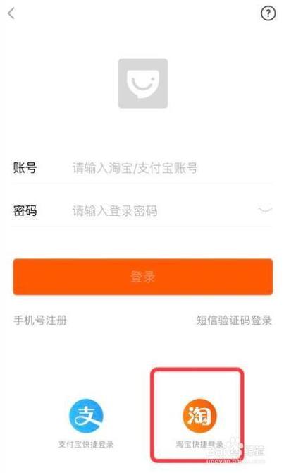 淘宝账号在其他设备上登录
