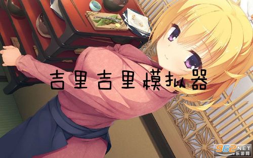 吉里吉里模拟器补丁图标