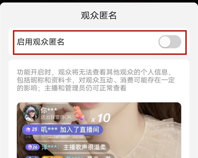 如何进直播间不显示自己名字图标