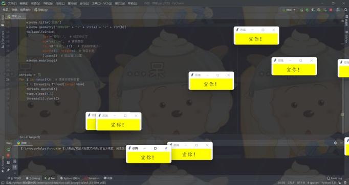 python无限弹窗图标