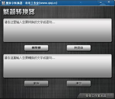 简繁转换图标