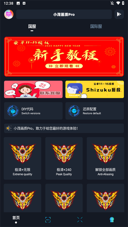 小茂画质助手2.0图标