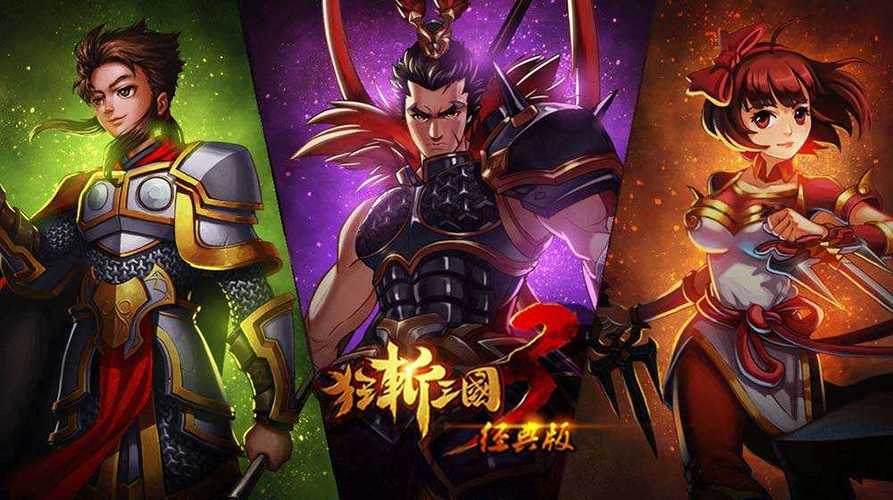狂斩三国下载图标