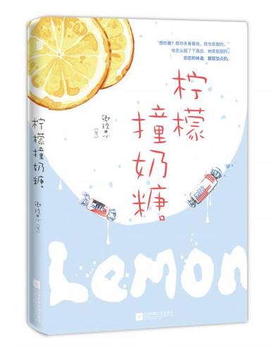 柠檬撞奶糖作者图标