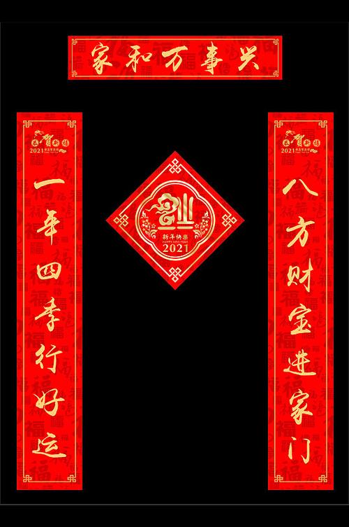 家和兴旺万事兴下联截图