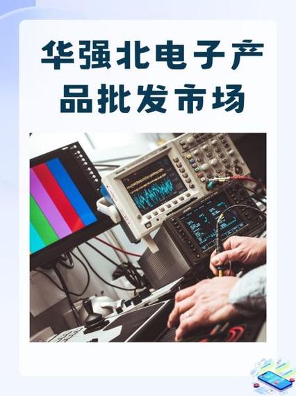 深圳华强北批发网站截图