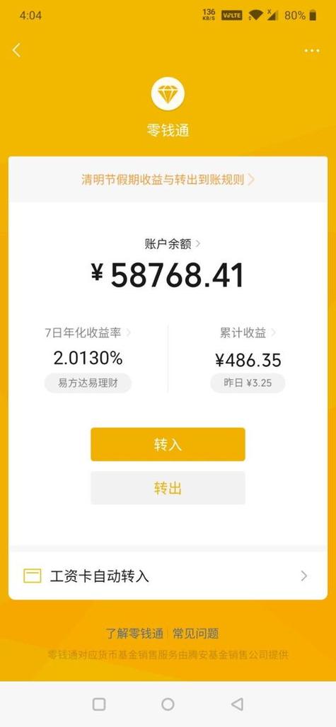 有人用过余额宝大额转入