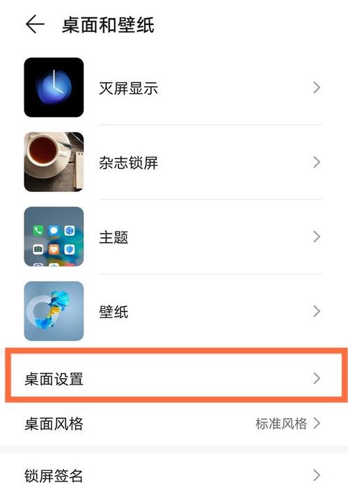 华为荣耀8桌面的那个圈圈怎么去掉截图