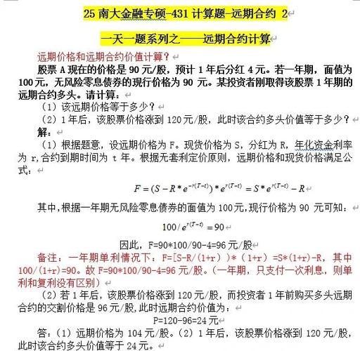一张合约价值计算图标