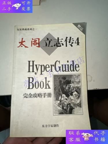 太阁立志传4剧情攻略图标