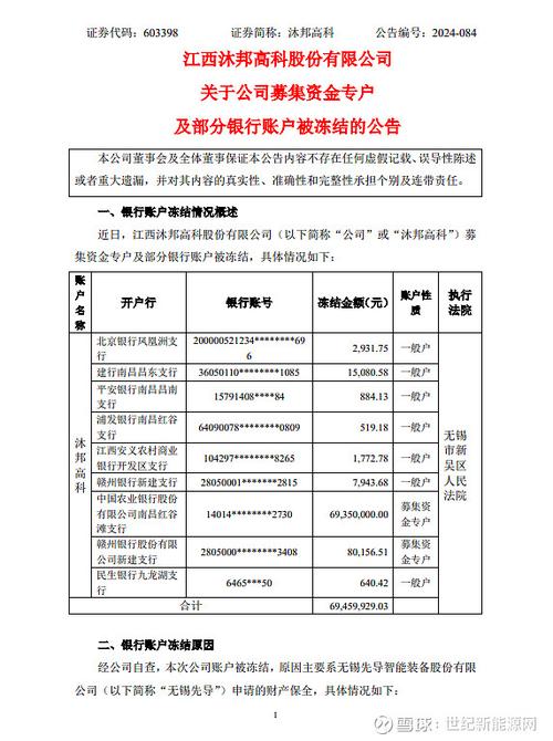 公账冻结一般多久恢复图标