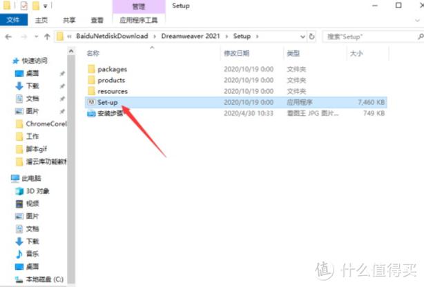 软件安装包怎么发给别人截图