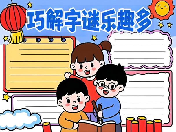 有趣的猜字谜作文截图