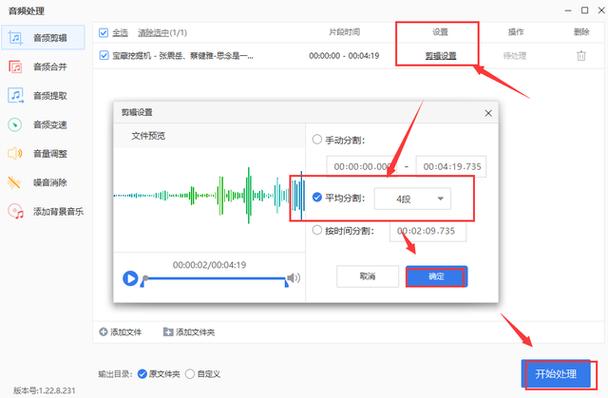 歌曲剪辑图标