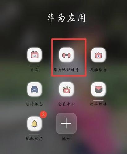 华为智能手表连接手机图标